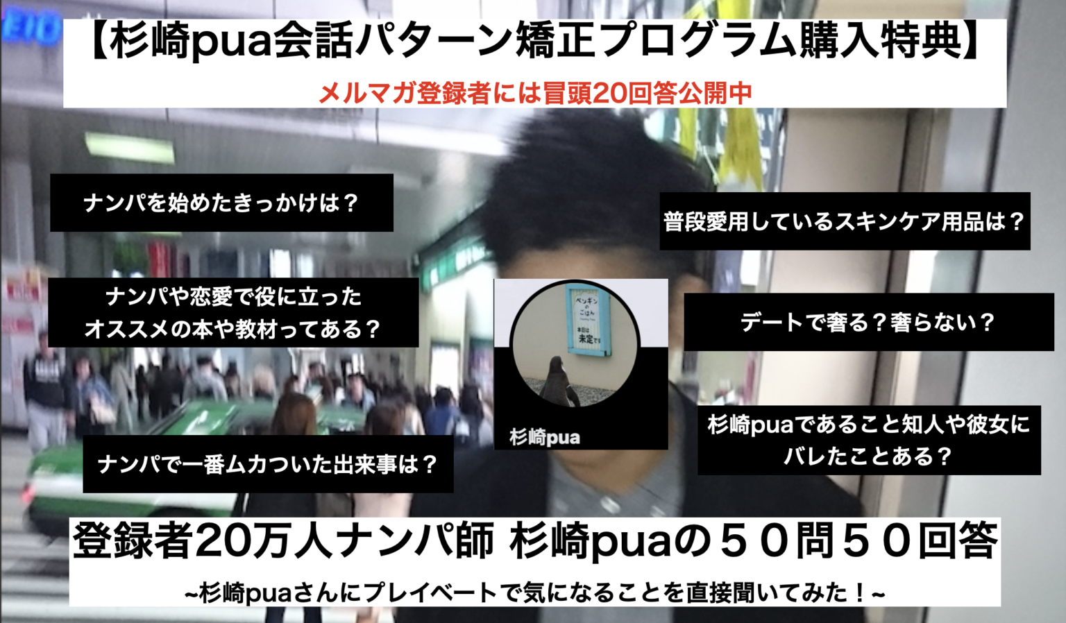 【秘】杉崎puaの会話の秘密を大公開 | ソクローブログ