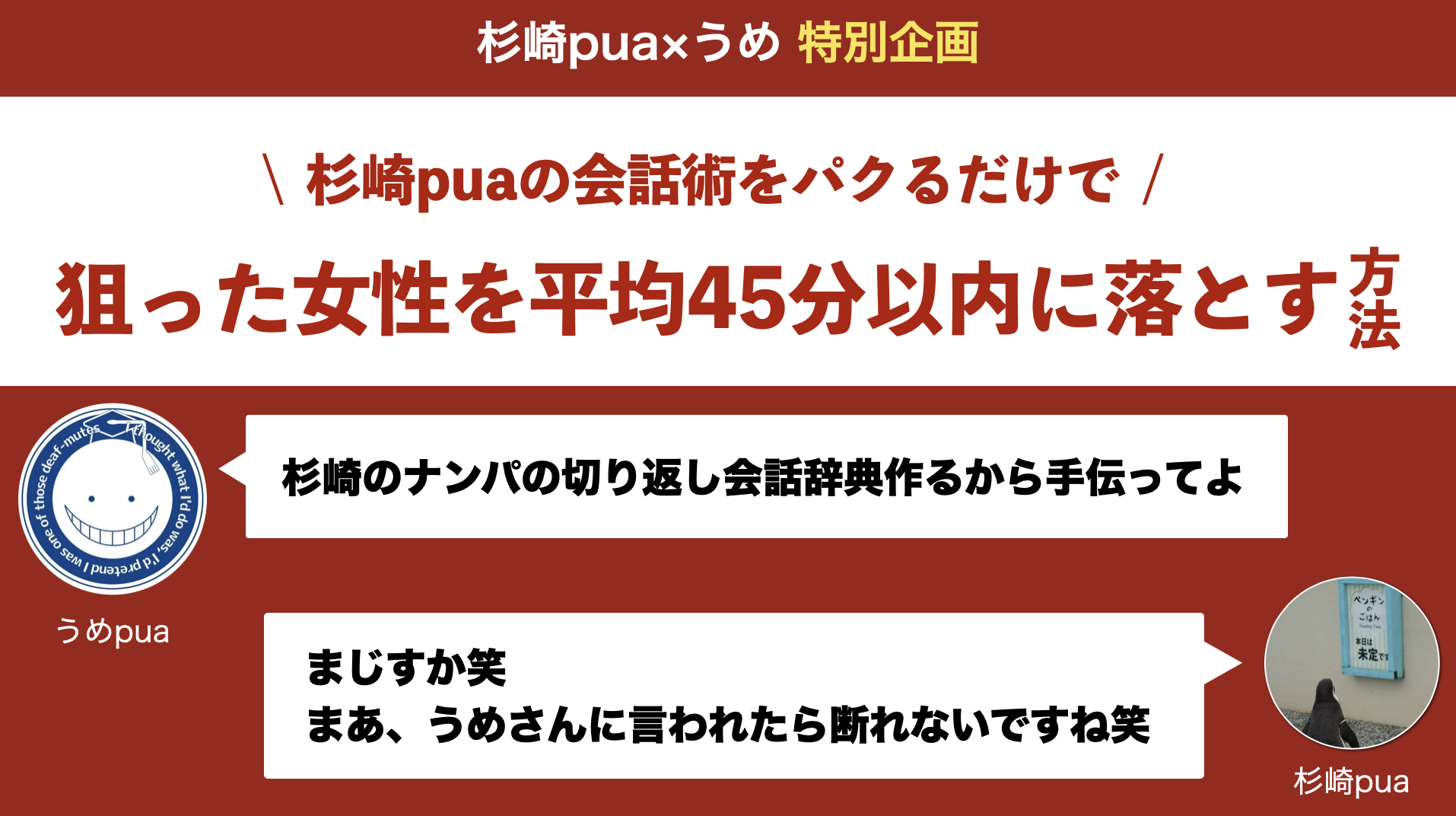 【秘】杉崎puaの会話の秘密を大公開 | ソクローブログ